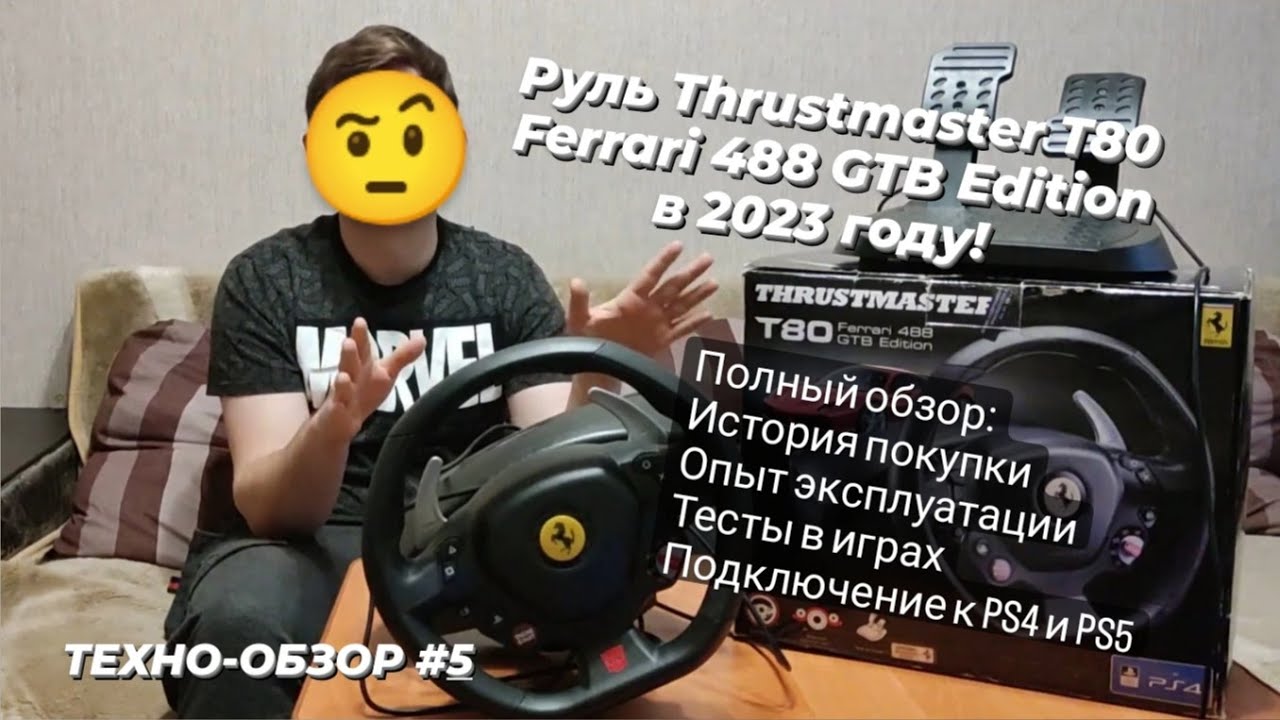 Мой игровой руль Thrustmaster T80 Ferrari 488 GTB Edition | Об опыте эксплуатации и тестах в играх