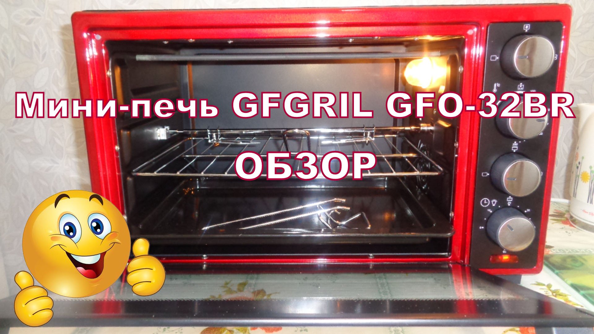 Мини-печь GFGRIL GFO-32BR. Обзор.