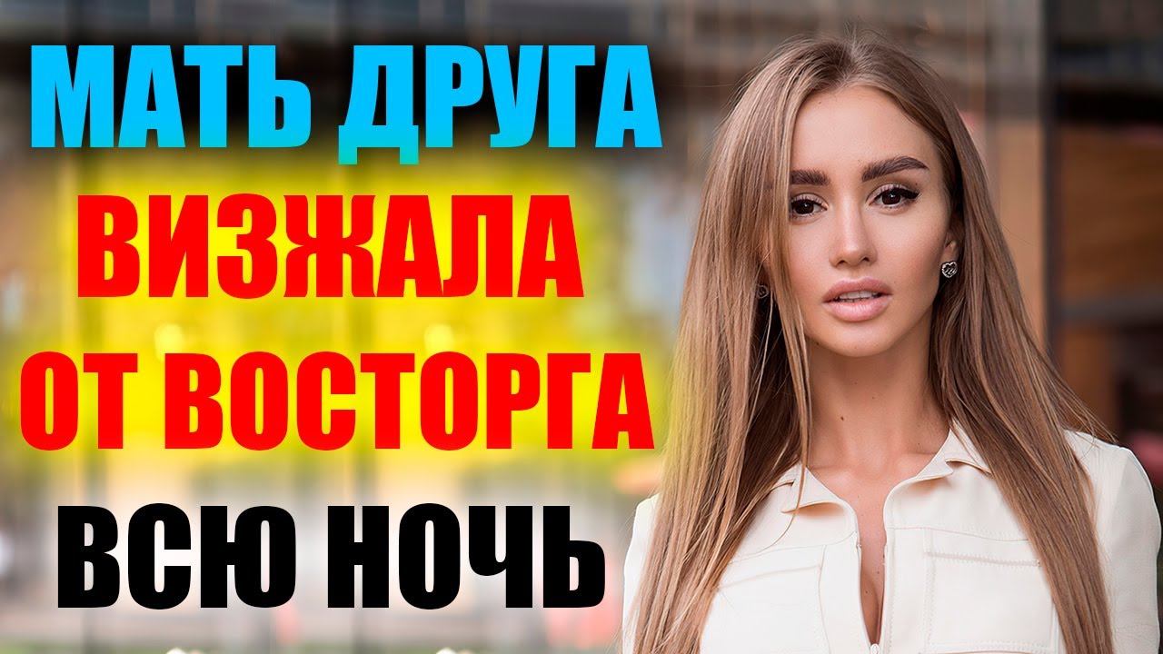 "ПЕРЕСПАЛА" С ДРУГОМ СЫНА / ИСТОРИЯ ИЗ ЖИЗНИ