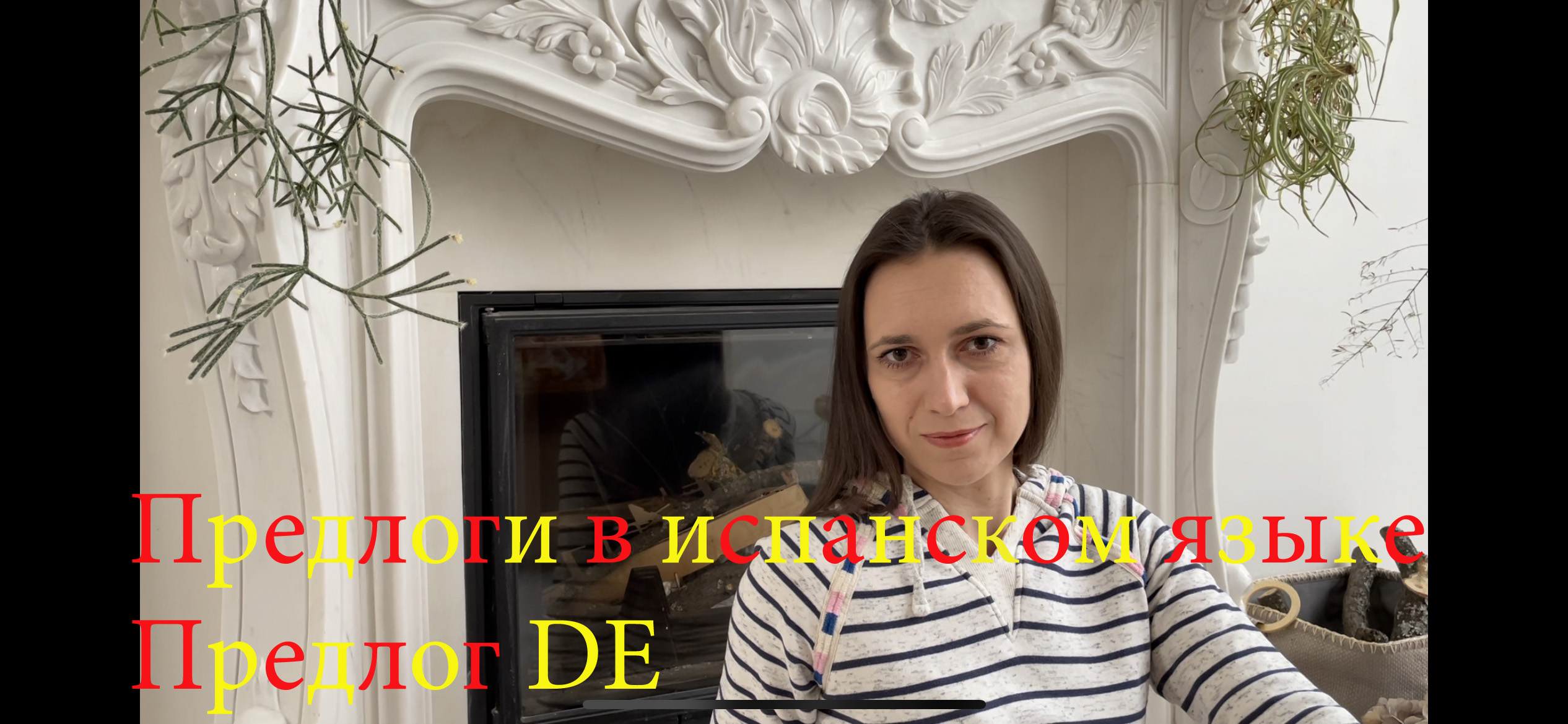 Испанский язык с нуля. Урок 18. Предлоги в испанском языке. Предлог de.