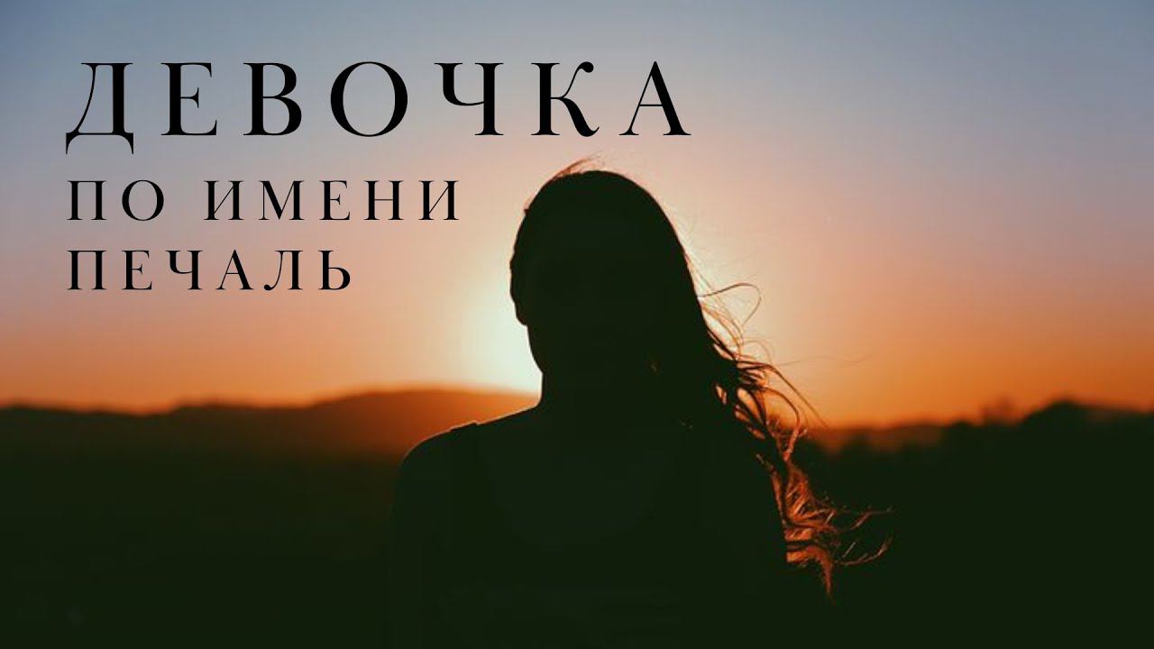 Слушай эту сказку если хочешь вернуть  радость и удовольствие в свою жизнь