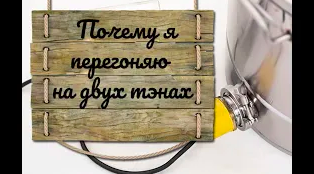 Почему я перегоняю на двух тэнах
