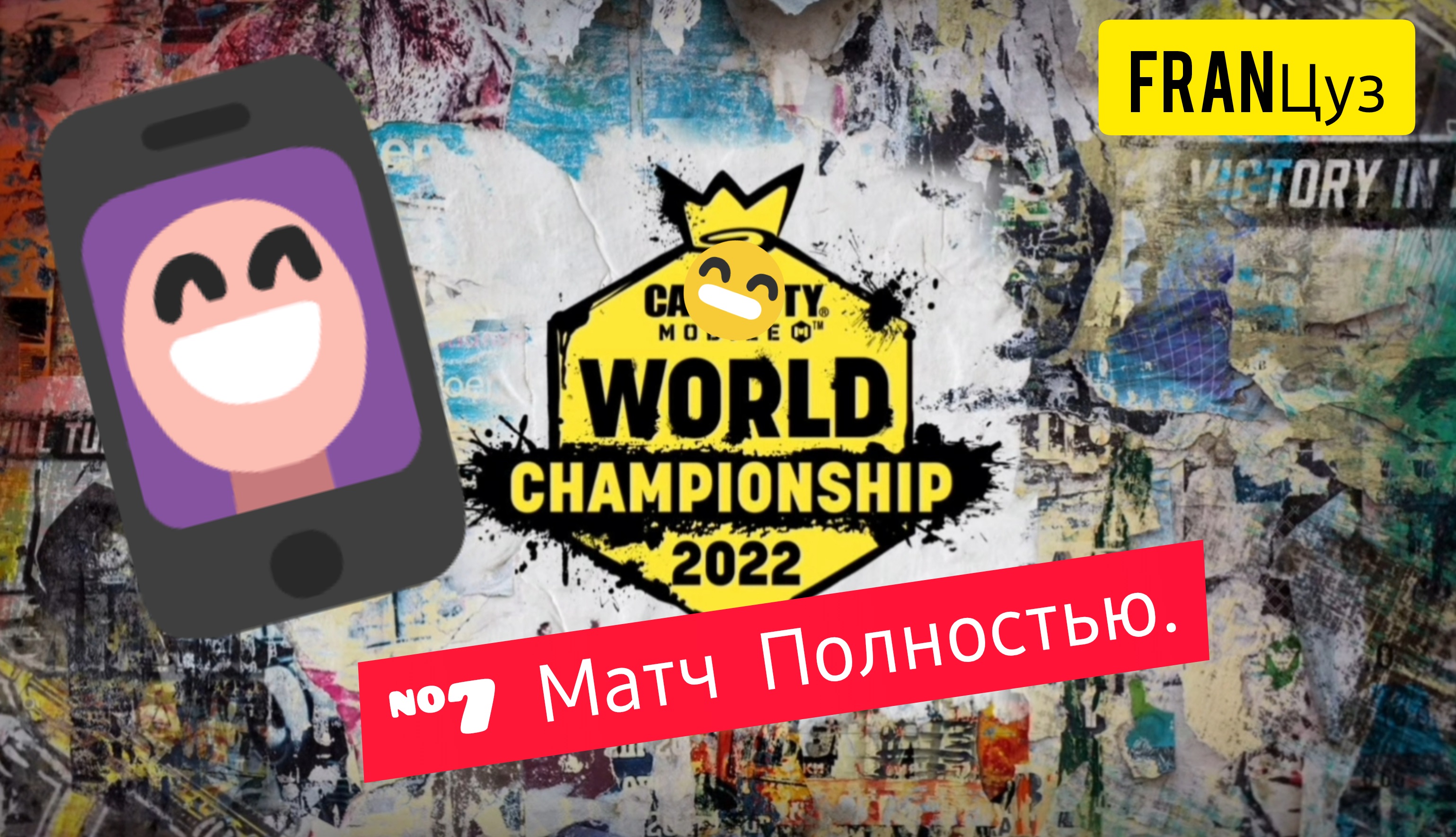 Матч #7 Чемпионат МИРА 2022 | Call of Duty: Mobile| #БезБотов #call_of_duty_mobile #callofduty