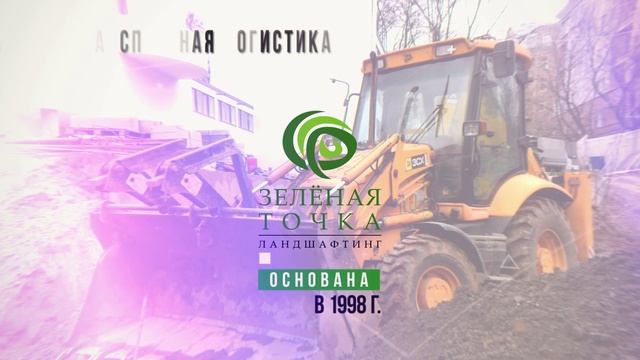 Компания «Зелёная точка» - короткий перечень услуг