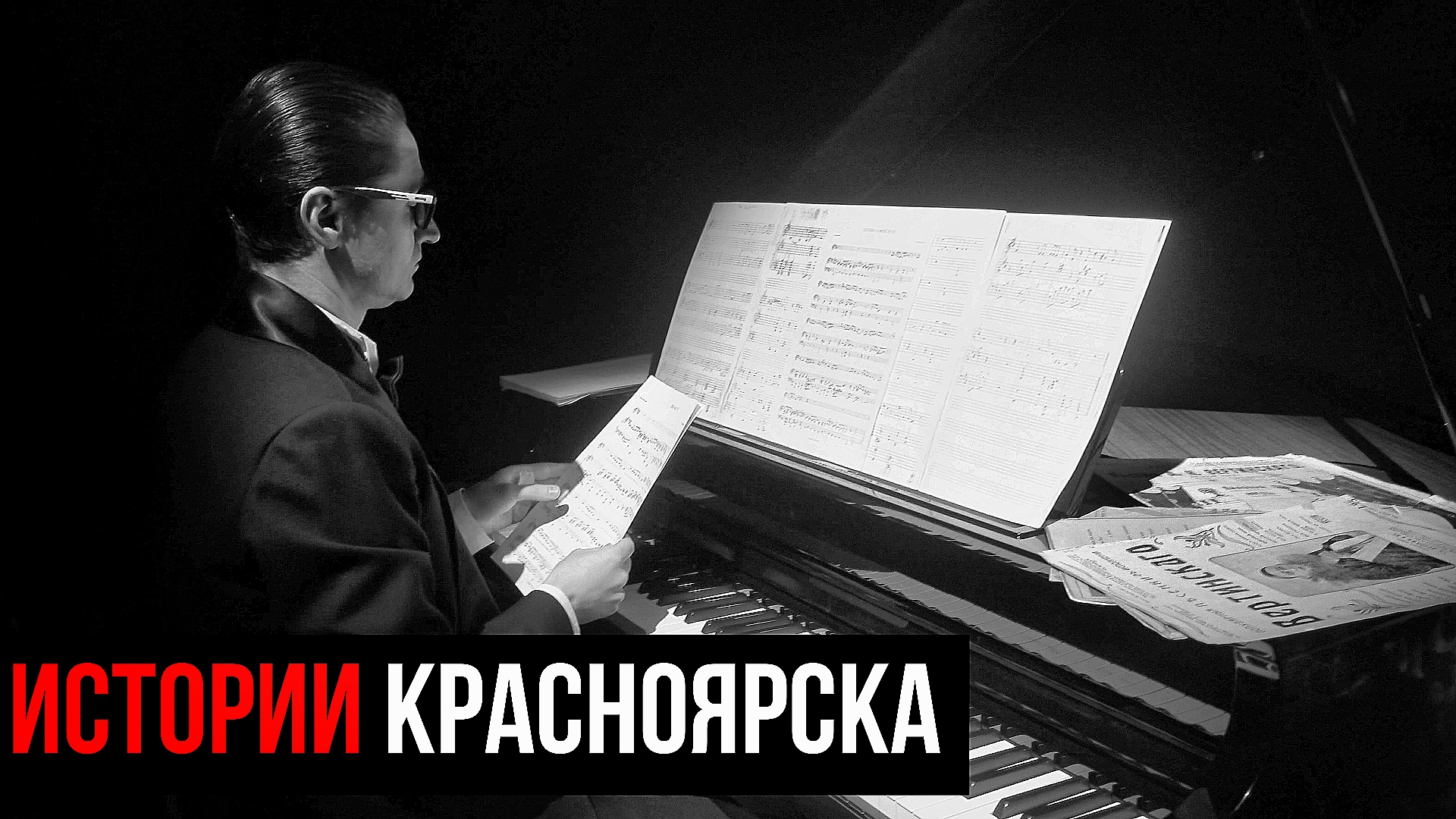 Истории Красноярска. "Горе от ума", "Песенки Вертинского" и группа "Крематорий"
