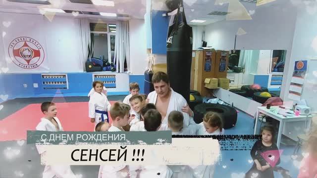 С днем рождения, СЕНСЕЙ Ярослав! Бои с учениками!