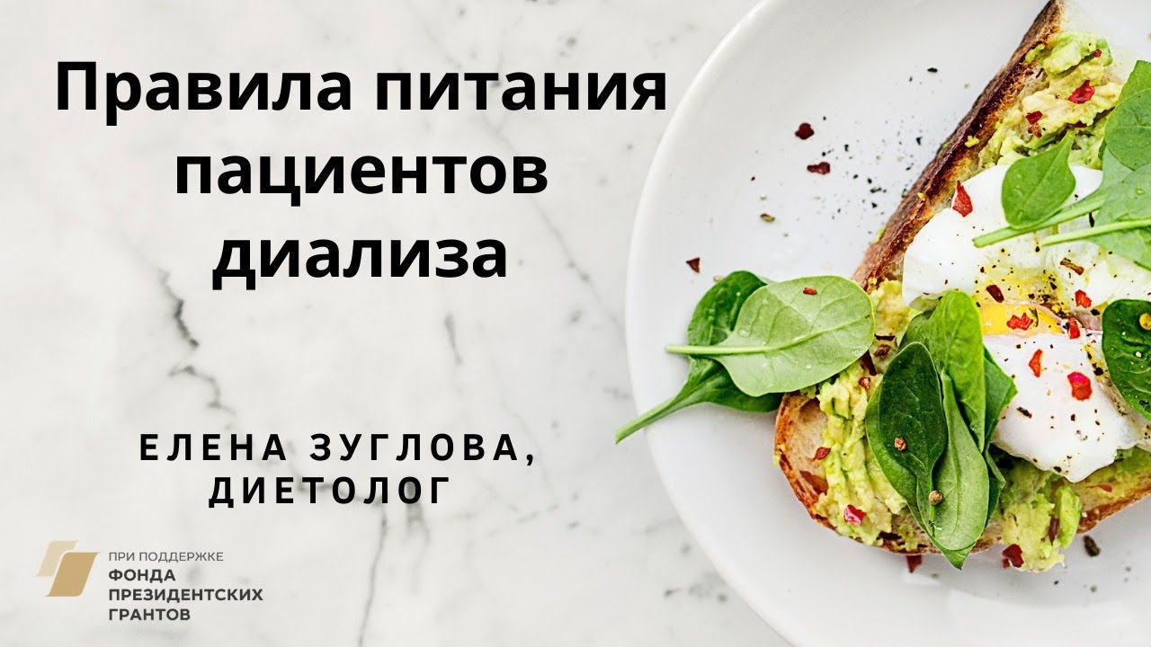 Правила питания пациентов диализа