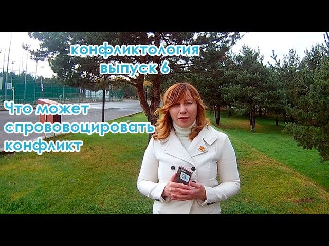 ОСНОВЫ КОНФЛИКТОЛОГИИ