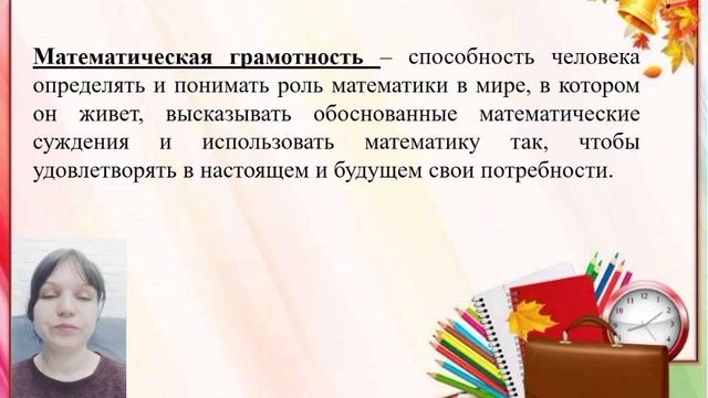 Формирование функциональной грамотности на уроках математики в начальной школе