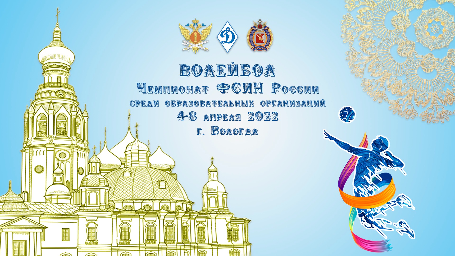 28 матч ВИПЭ ФСИН России - ВЮИ ФСИН России