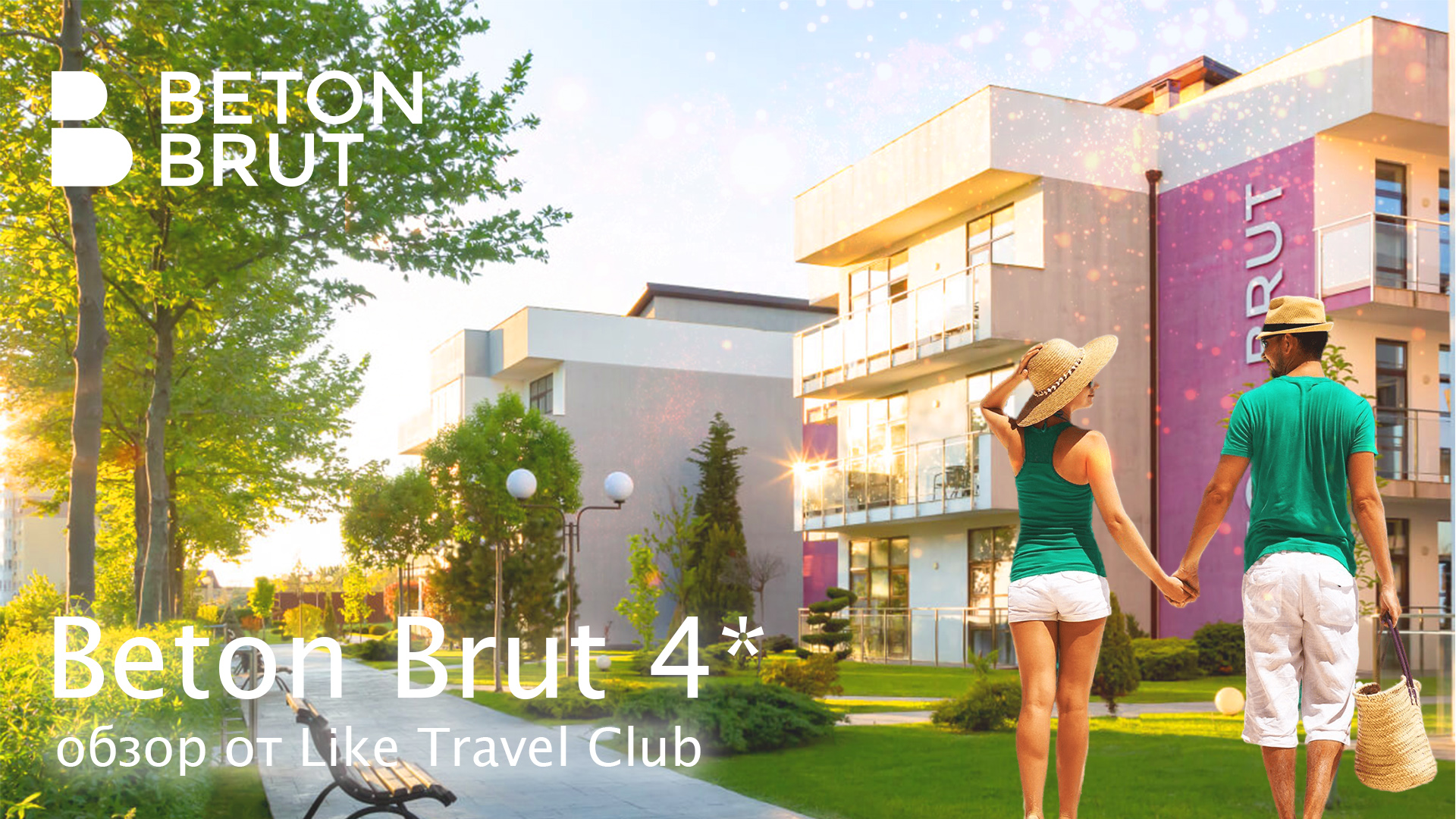 Отели Анапы | Beton Brut Ultra All Inclusive & SPA Anapa Miracleon 4*