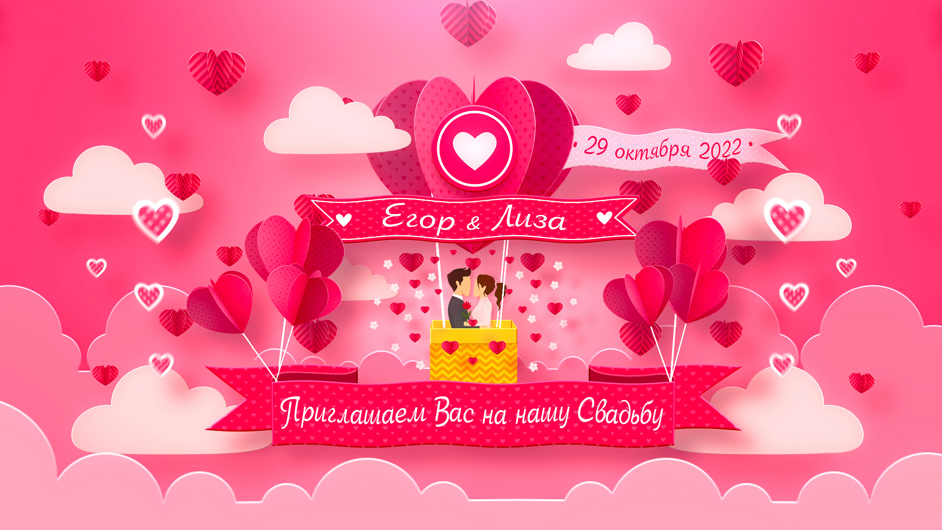 ПРИГЛАШЕНИЕ НА СВАДЬБУ • 99 • https://videopriglashenie.com