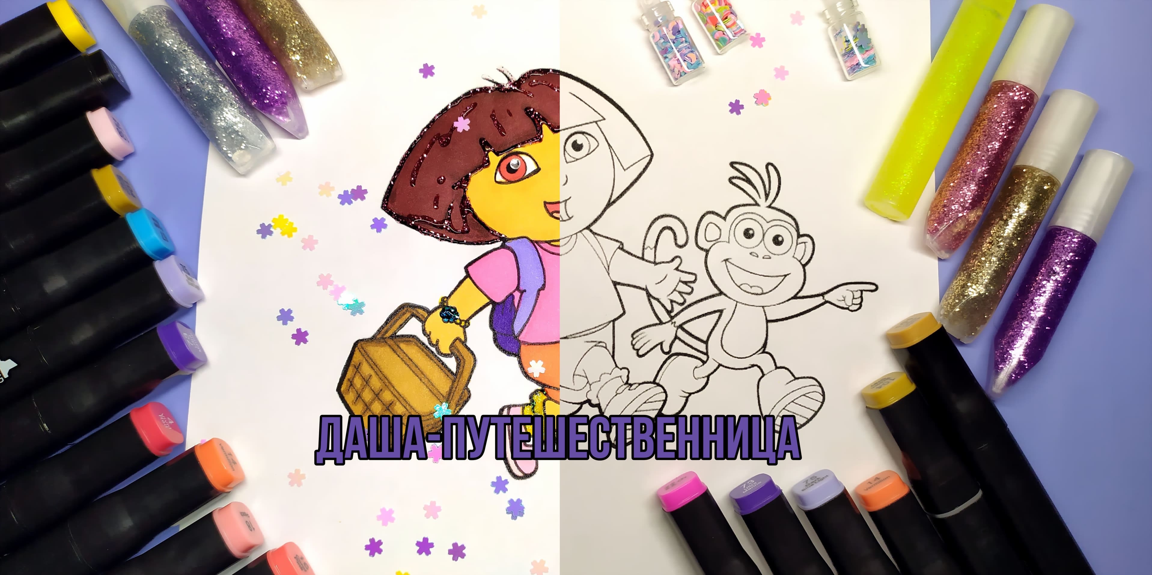 Раскраска Даша путешественница и Башмачок