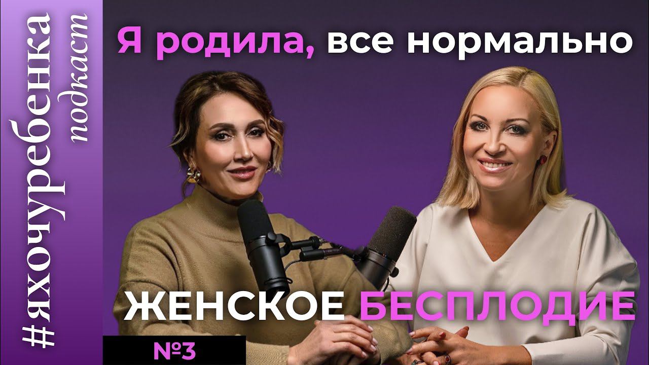ЖЕНСКОЕ БЕСПЛОДИЕ|ОТЧАЯНИЕ| КАК СКАЗАТЬ О БЕСПЛОДИИ МУЖУ? БОЛЬ СЕМЬИ|ВЛИЯНИЕ ГЕНДЕРНОГО РАЗДЕЛЕНИЯ