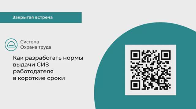 Как разработать нормы выдачи СИЗ работодателя в короткие сроки