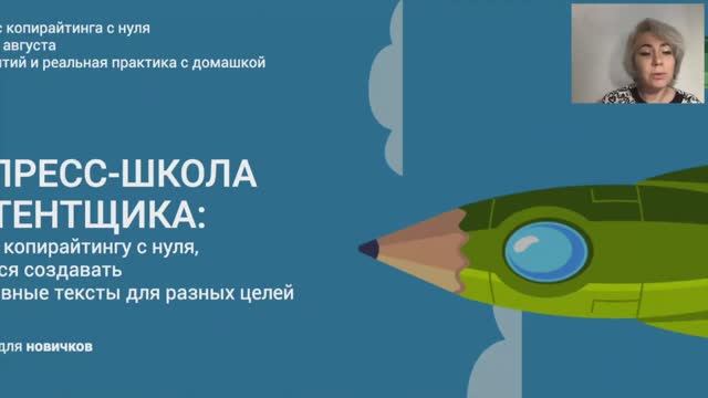 Урок1. Вводная часть: копирайтинг, копирайтер, контентщик, контентмейкер – что это все такое вообще?