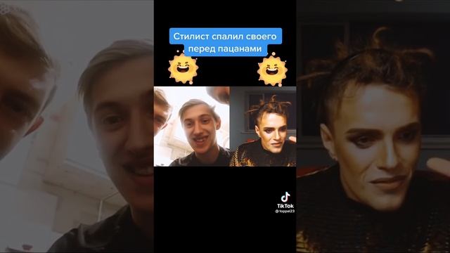 Спалил пацана перед друзьями?