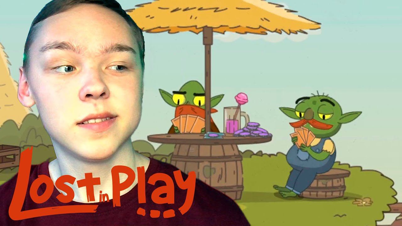 КОРОЛЕВСТВО БЗДУНОВ ► Lost in Play #4