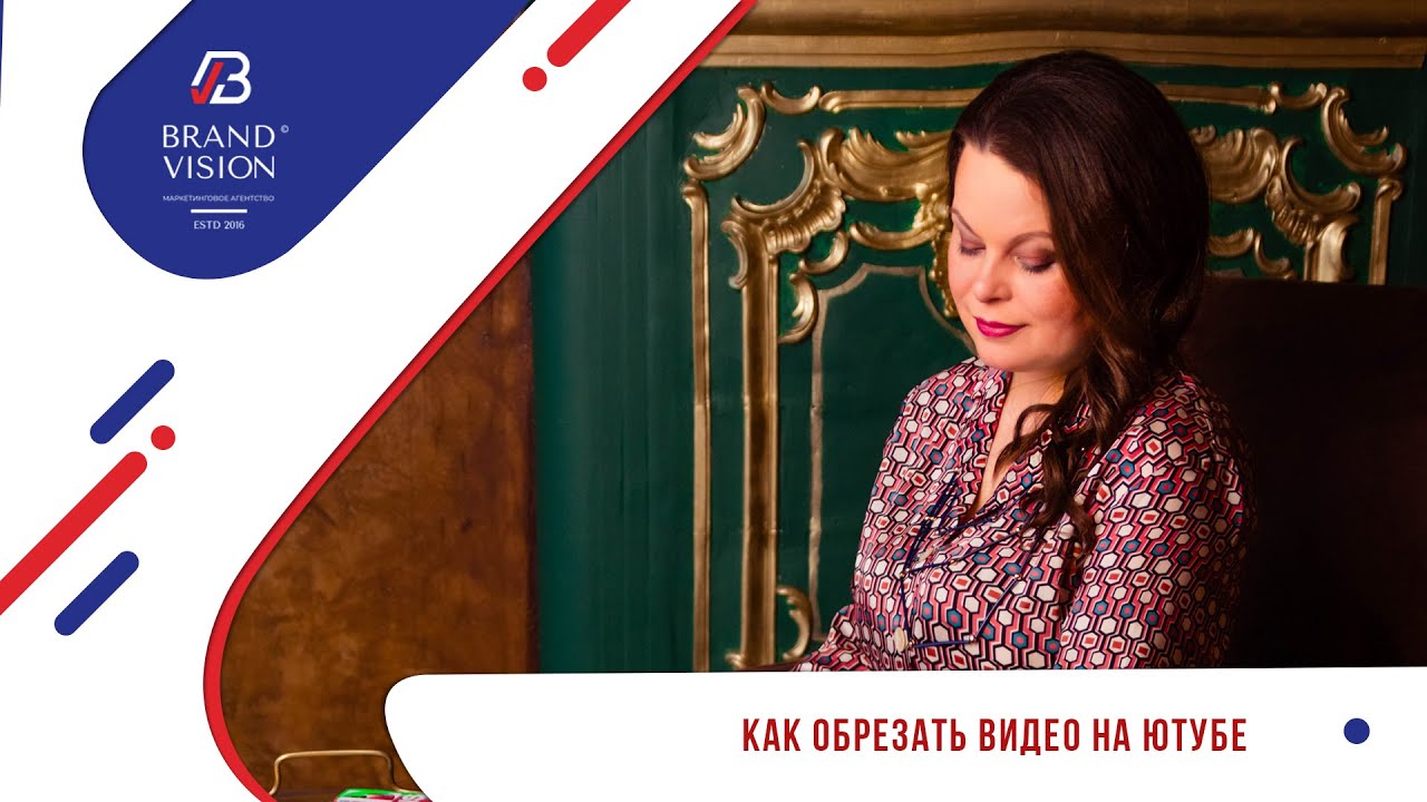 Как обрезать видео в ютубе.mp4