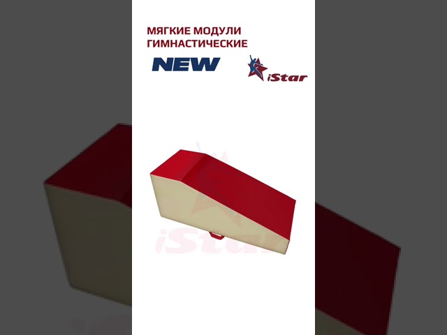 Мягкие гимнастические модули для детей и подростков - серия «Детская гимнастика». #shorts