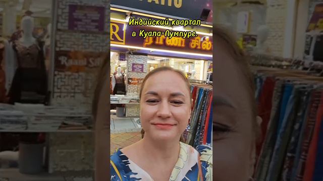 Kuala Lumpur. Indian Quarter. #энергопрактики #энергия #душа #осознанность #саморазвитие