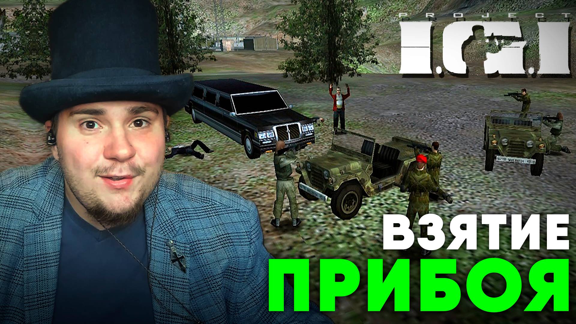 Project I.G.I. I’m Going In на 100% №6 Взятие Прибоя (Высокая сложность).