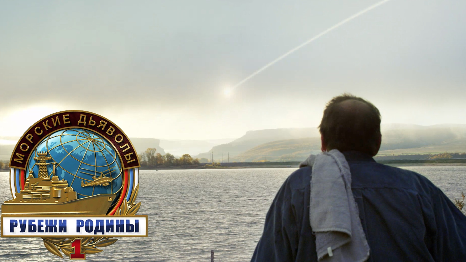 «Морские дьяволы. Рубежи родины»: «Жемчужина из космоса», 1 серия | Сериалы НТВ