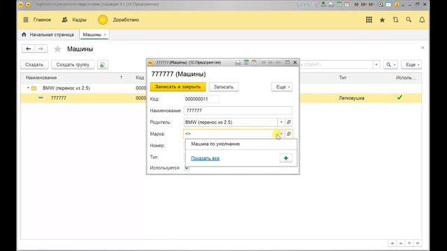 Конвертация данных 2.1. Урок 13. Заполнение полей поиском по коду