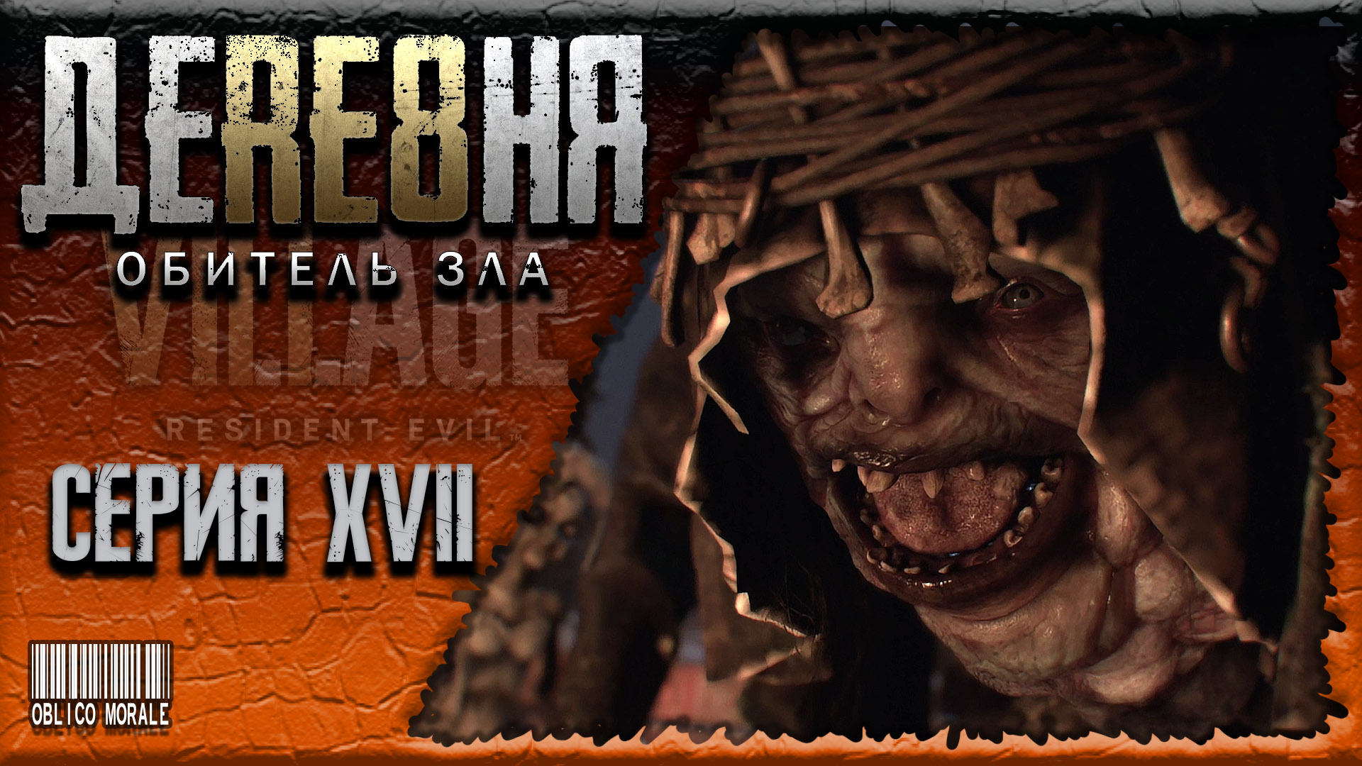 КОГДА РЫБАЧАТ НА ТЕБЯ ▶️ Resident Evil Village #17