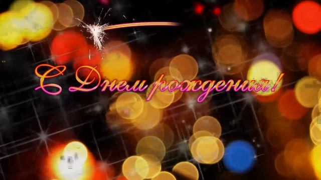 19 С ДНЁМ РОЖДЕНИЯ