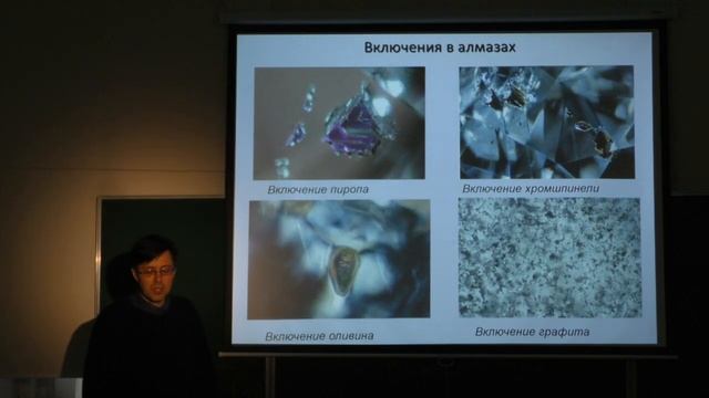 11. Власов Е. А. - Минералогия - Модификации самородного углерода. Минералогия алмаза.mp4