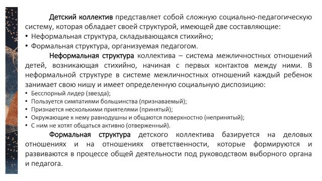 01_01_Т_10_СоцПсихОсоб и законФормКлКоллМлШкВоз.2024-07-25-15-30-10