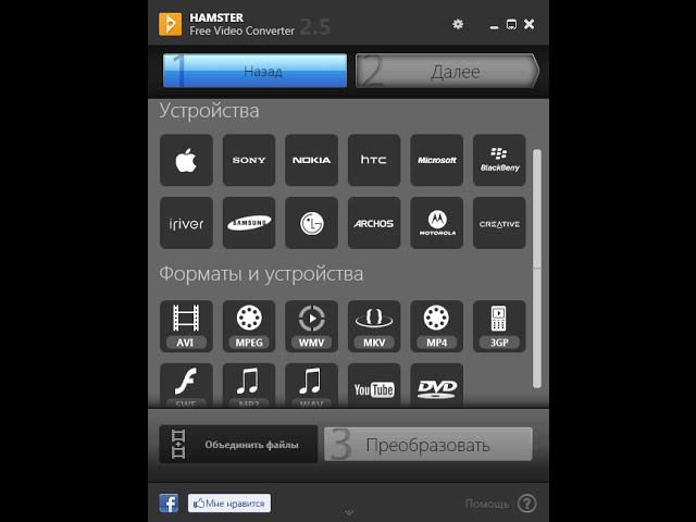 Hamster Free Video Converter — бесплатный видеоконвертер
