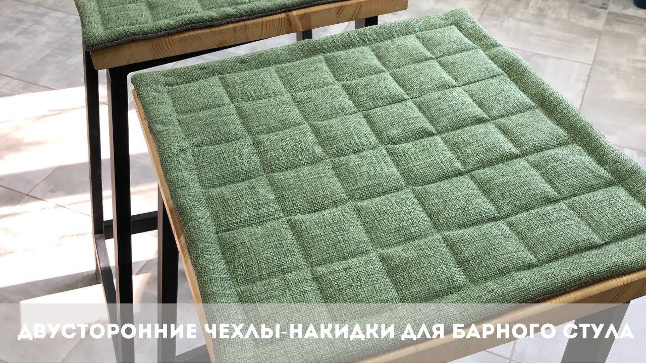 Двусторонние чехлы-накидки на барные стулья