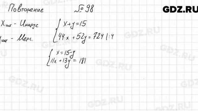 № 98 повторение - Алгебра 7 класс Мордкович