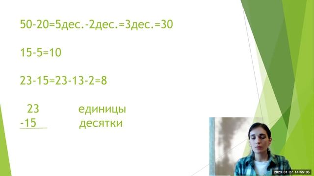 Приемы вычитания. 2 класс