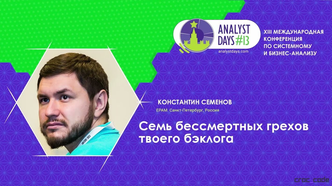 Семь бессмертных грехов твоего бэклога