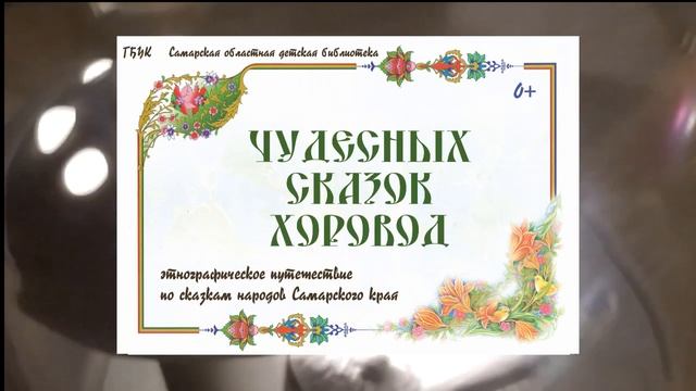 Ёж-ТВ_спецвыпуск в рамках проекта Чудесных сказок хоровод_Азербайджанская сказка.mp4