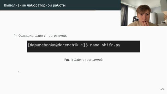 Л07 - Панченко Денис - 4