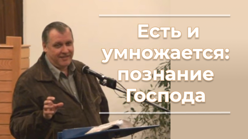 VAS-443 Есть и умножается; познание Господа.mp4