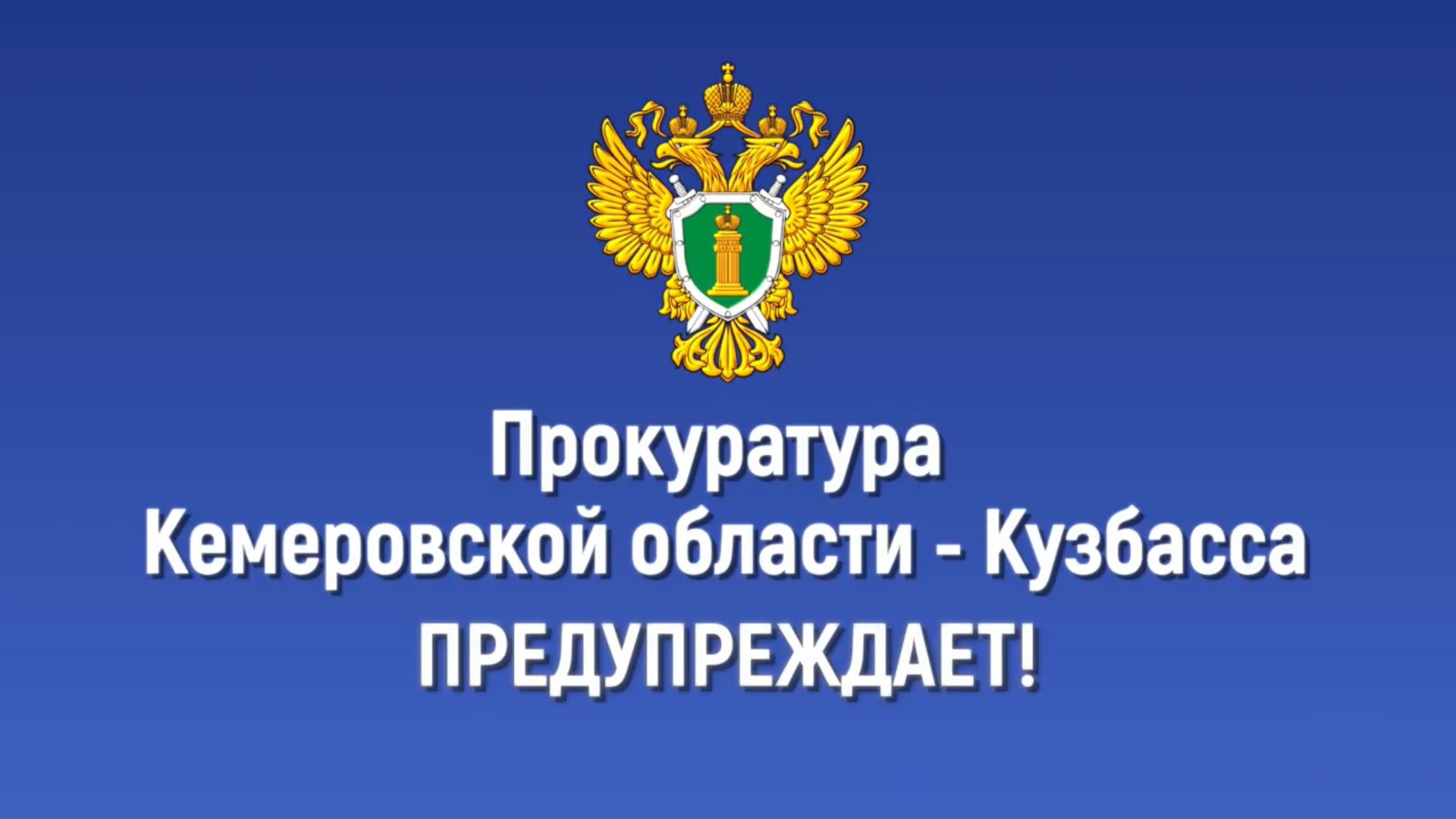 Профилактика хищений (социальный ролик)