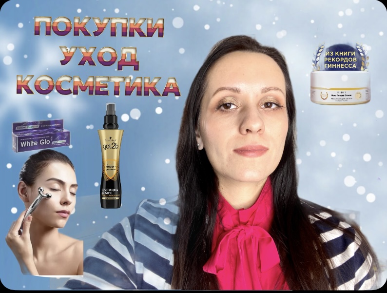 ПОКУПКИ УХОДА И КОСМЕТИКИ С ВАЙЛДБЕРИС