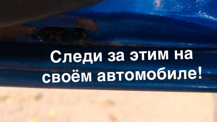 Ржавеет дверь!  Смотри, что нужно чтоб  этого небыло!