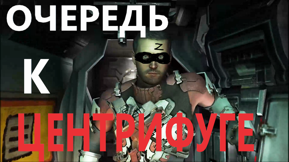 Dead Space 2 #11  Очередь к центрифуге