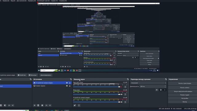 Скринкастинг с помощью OBS STUDIO