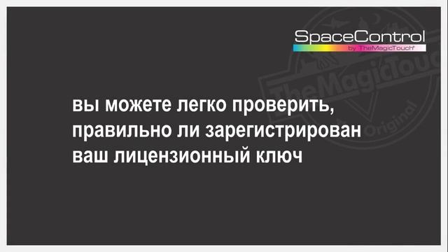 Инсталляция программы SpaceControl
