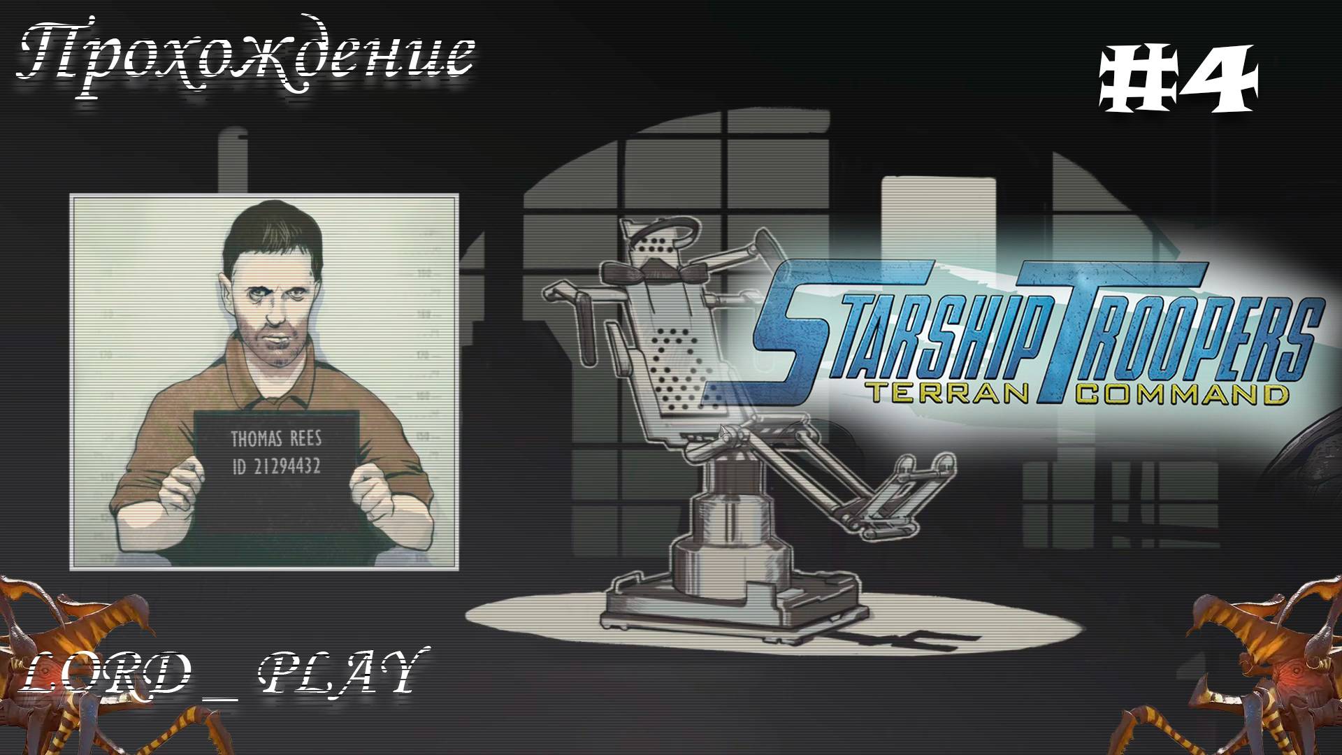 БЕГСТВО ИСКЛЮЧЕНО► Starship Troopers: Terran Command (2022) Прохождение #4