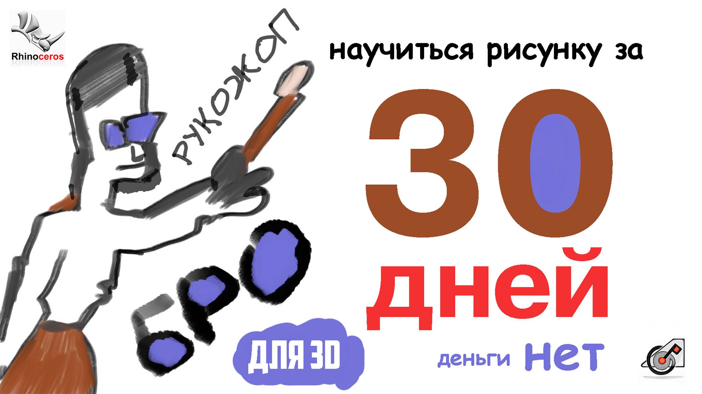 Секретный способ: научиться рисунку для 3D за месяц