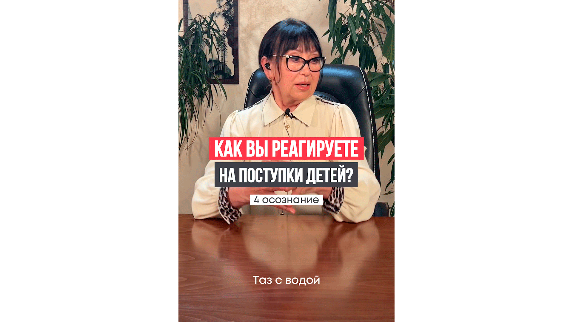 Как вы реагируете на поступки детей? #short #родители #shorts