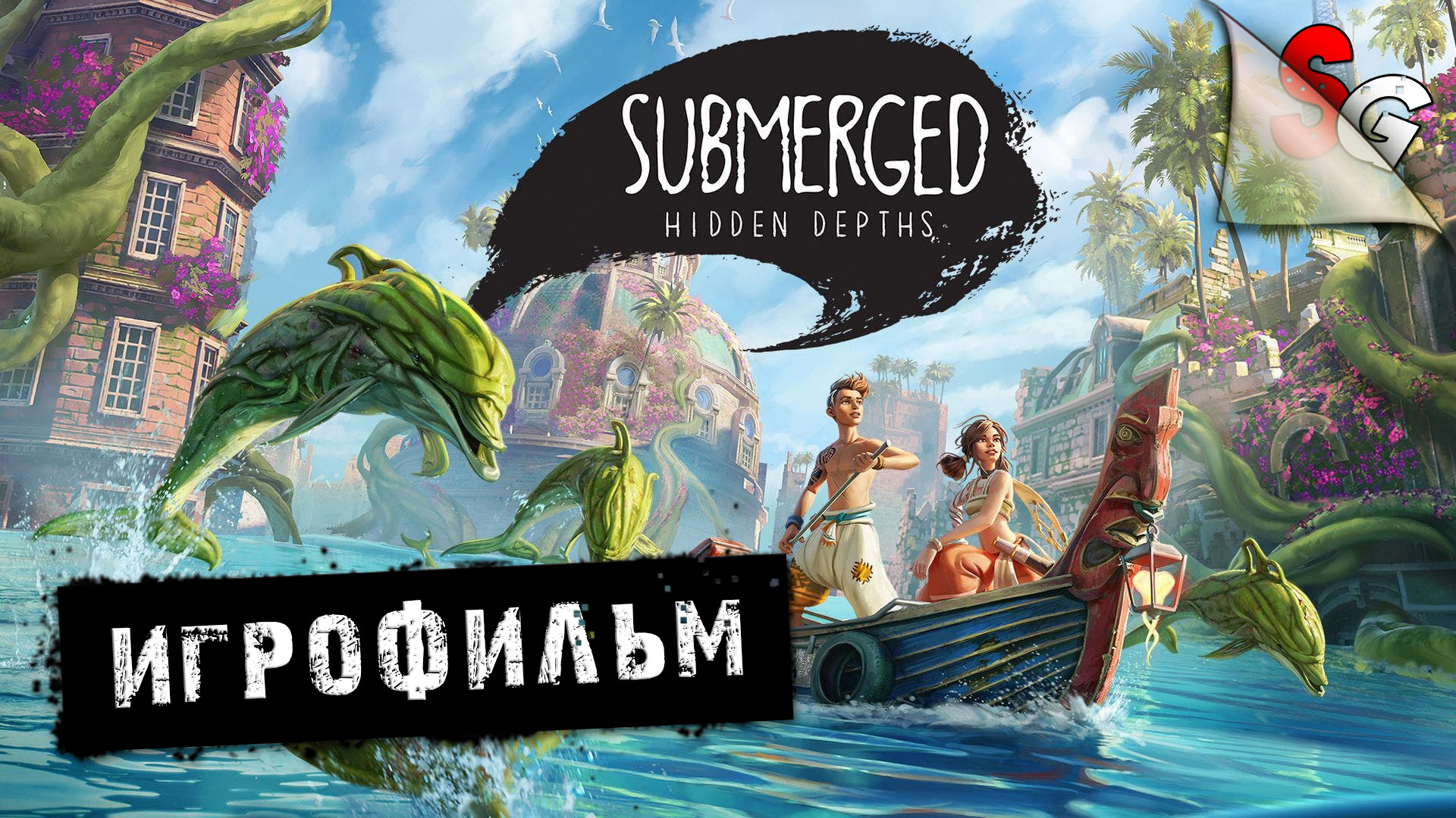 ИГРОФИЛЬМ Submerged Hidden Depths ( часть 2 ) ➤ Полное прохождение Игры (без комментариев)
